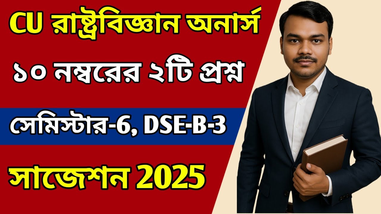 CU 6th semester political science honours DSE-B-3 | 6th semester political science honours DSE-B ...