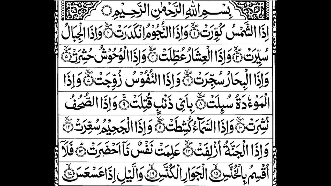 Surah At Takwir Beautiful recitation by Abdul Basit