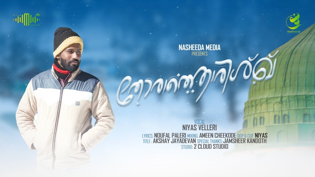 Thorathoru Ishq | തോരാത്തൊരിശ്ഖ് | ത്വാഹാനബി നൂറ് താജാനിധി | Thwaha ...