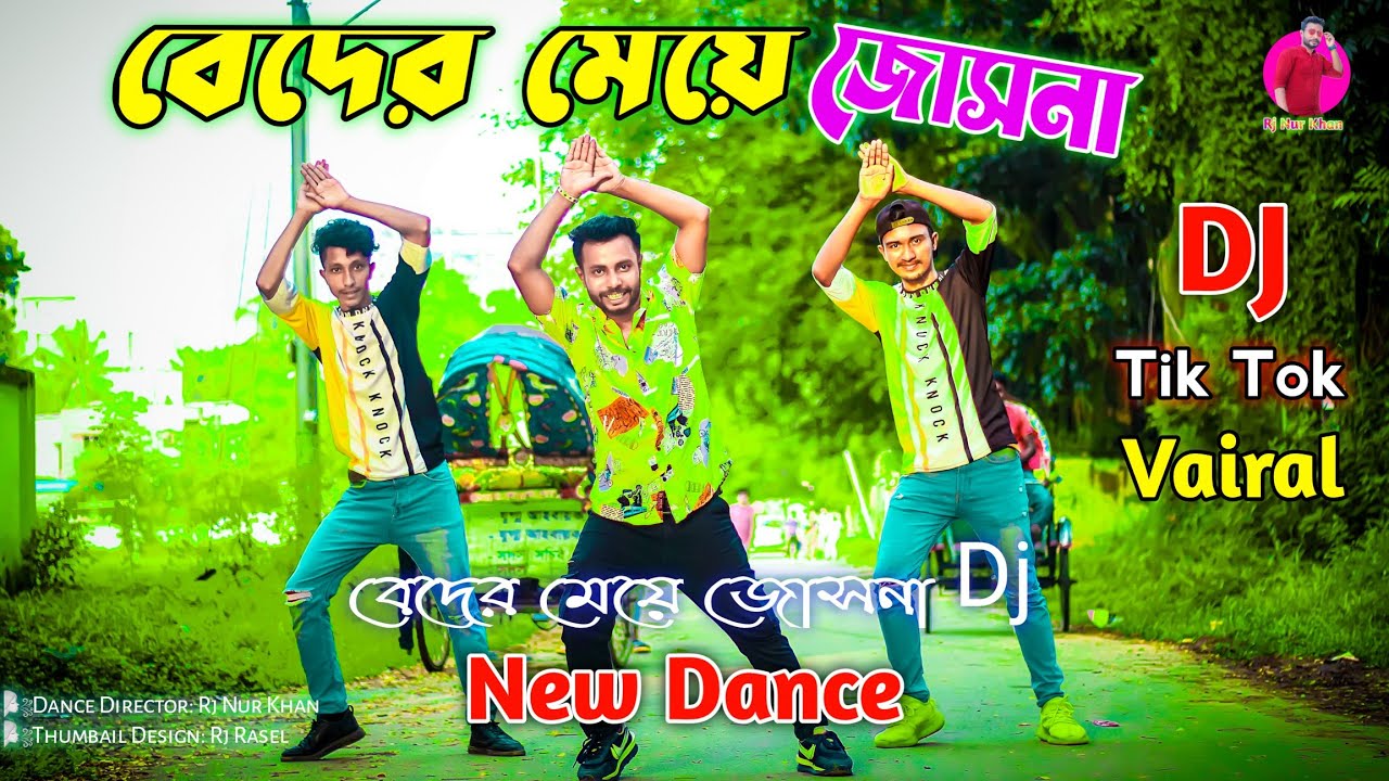 Beder Meye Josna । Tiktok Viral Dj । বেদের মেয়ে জোসনা । Dance Video ...