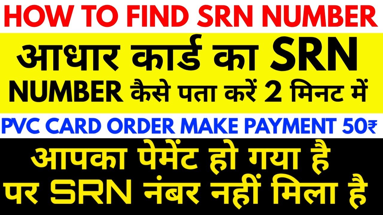 Aadhaar Card Ka SRN Number Kaise Pta Kare 2022 | How To Find Aadhaar ...