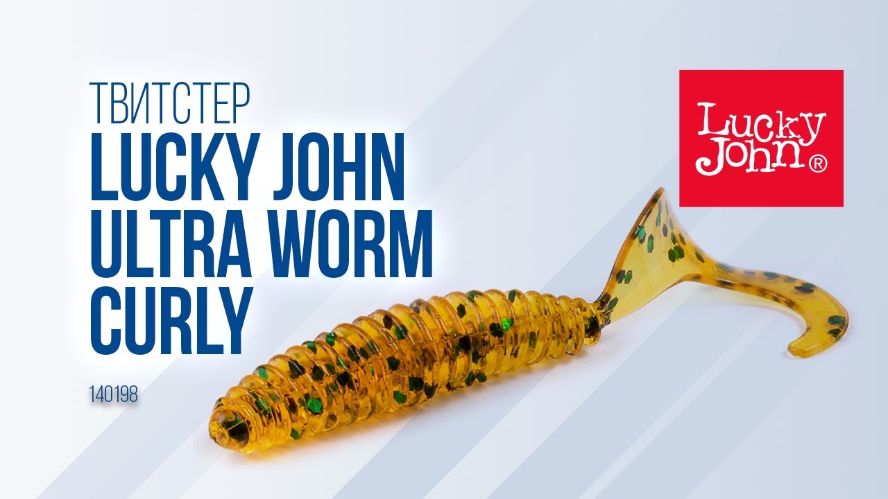 Твистер Lucky John Ultra Worm Curly: обзор, проводки, лучшие цвета ...