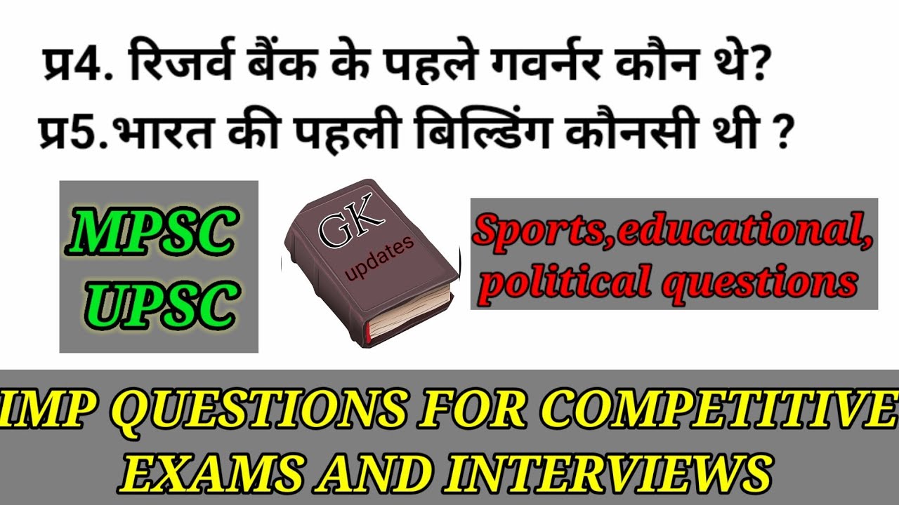 Important questions for MPSC UPSC and Jobs interview - YouTube