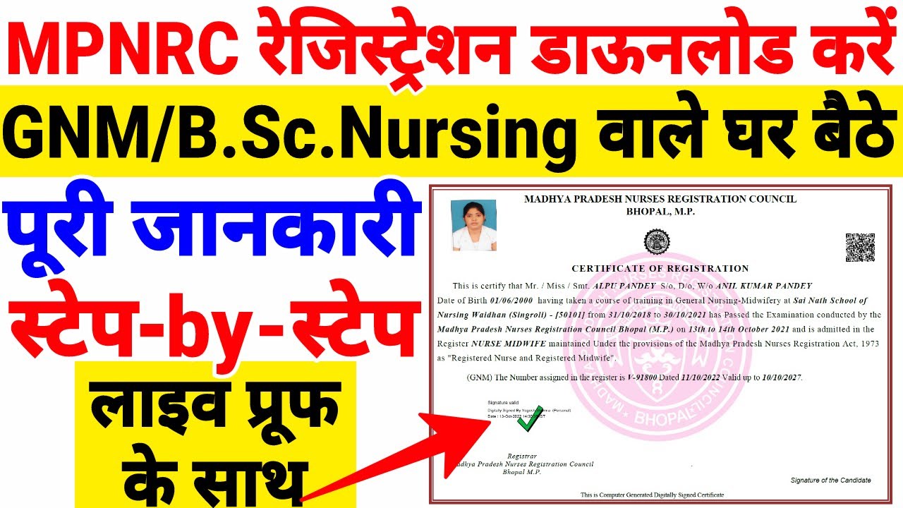 mpnrc digital registration download,nrc registration download,mpnrc ...