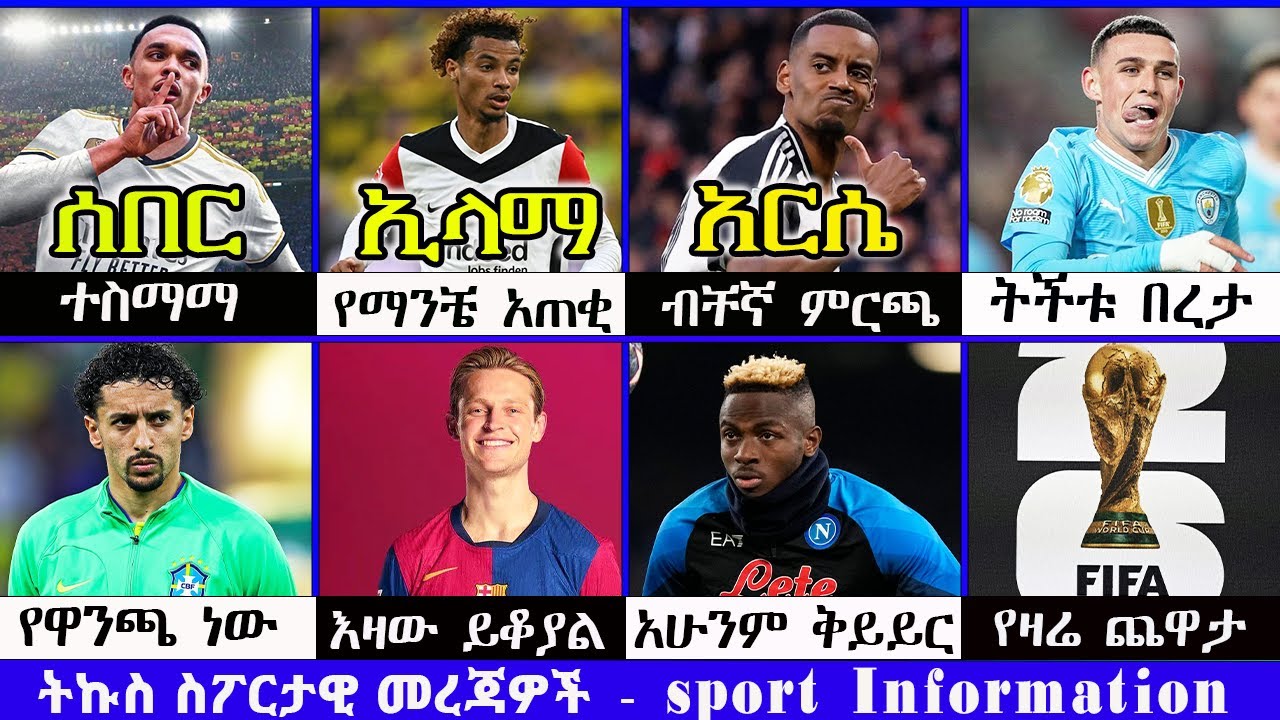 ሰበር አርኖልድ ተስማማ ስፖርት ዜና 25 Mar 2025 የማክሰኞ ምሽት | addis sport | kal sports ...