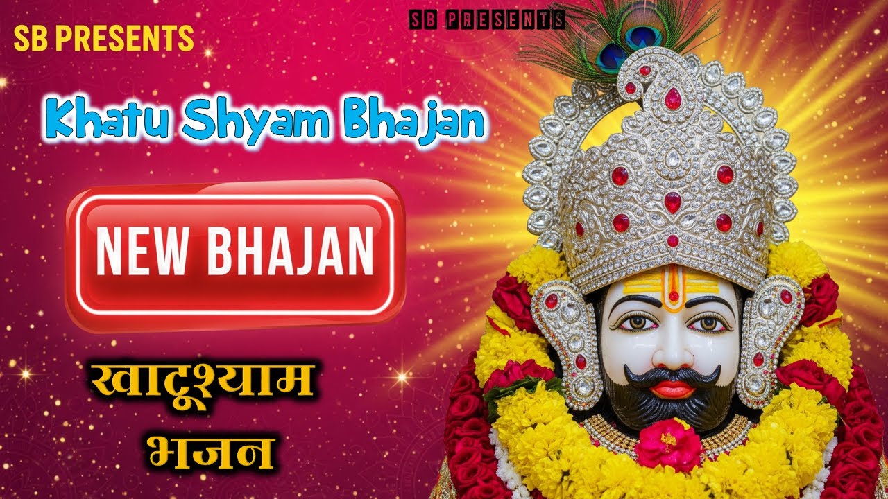 Khatu Shyam Bhajan 2025 🎵 Non Stop Bhajan | Latest Khatu Shyam Ji ...