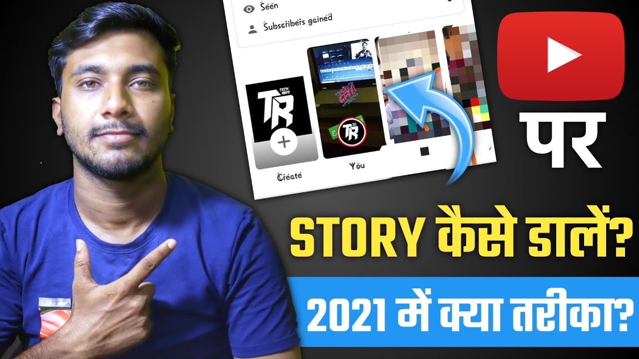 Youtube Story Kaise Dale How To Upload Story On Youtube How To Get youtube-story-kaise-dale-how-to-upload-story-on-youtube-how-to-get