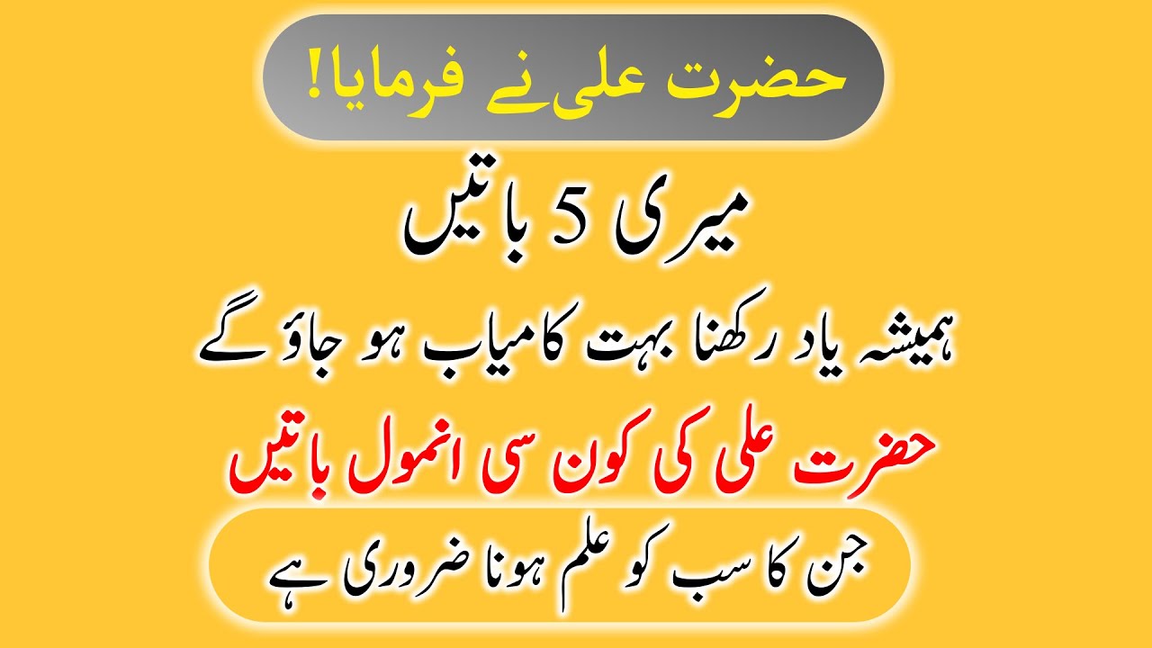Hazrat Ali Ki 5 Baten | Golden Words | Hazrat Ali Ki pyari Baten ...