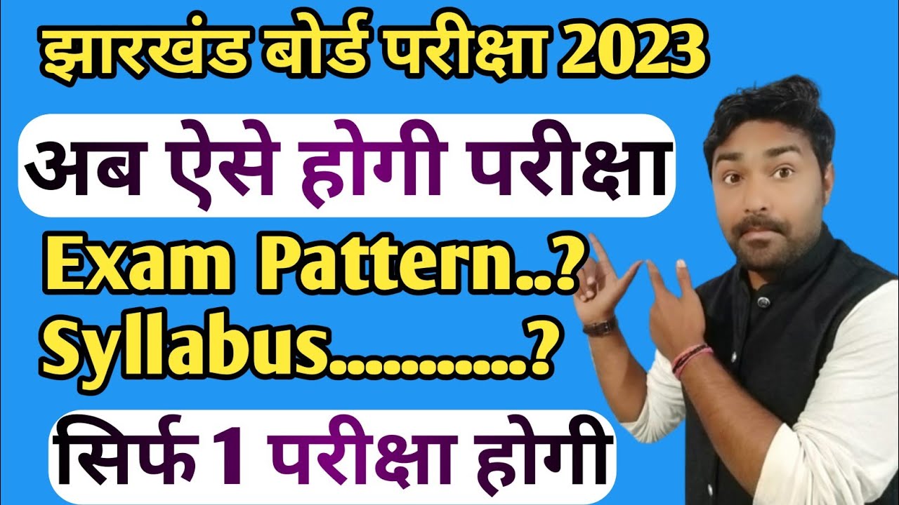 अब ऐसे होगी बोर्ड परीक्षा 2023 | Jac Board Exam 2023 | Jac Board New ...