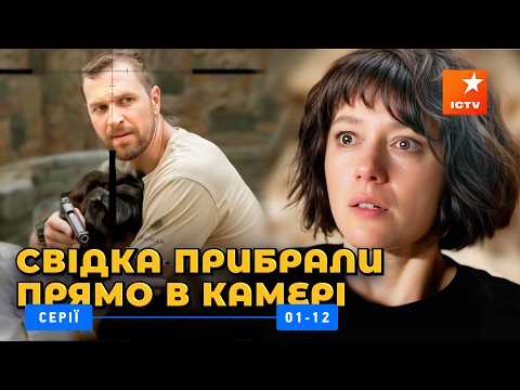 👣 Ворог виходить із тіні. Розтин покаже 5 сезон: 1-12 серії | ДЕТЕКТИВ