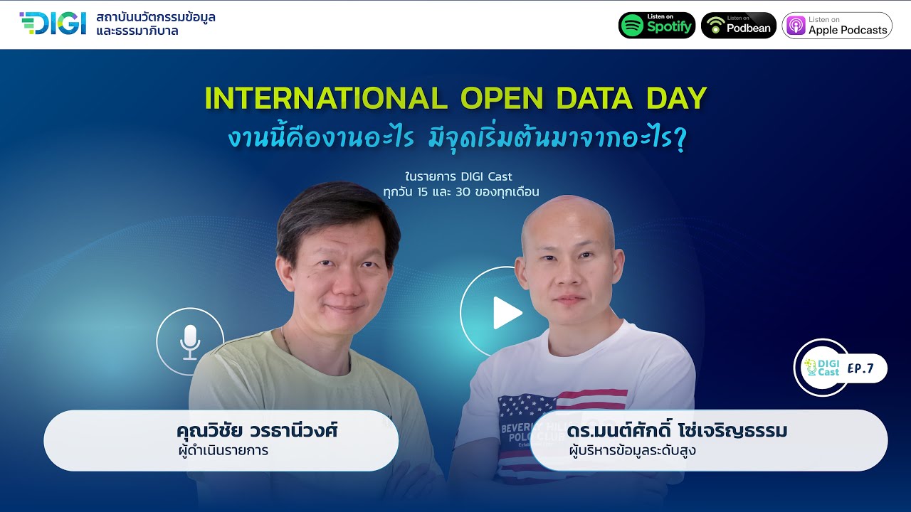 DIGI Cast: EP.7 เหลียวหลัง แลหน้า งานวันข้อมูลเปิดสากล ประเทศไทยไม่แพ้ใครในโลก - YouTube