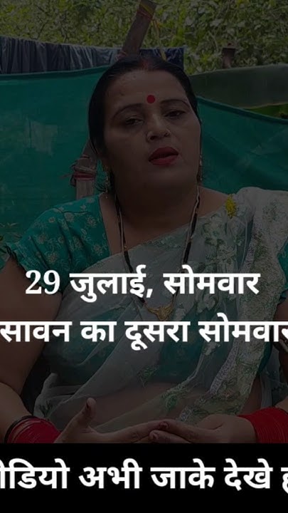 सावन सोमवार 2024 date।। Saawan somwar 2024 date || #sawansomwar #saawan #sawanpooja #sawan # ...