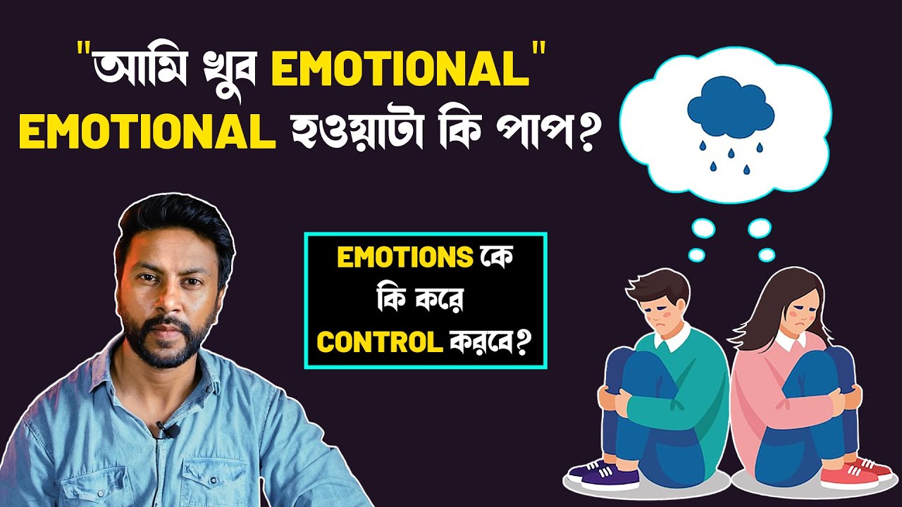 emotions কে কি করে control করবে ? | bengali motivation video | love ...