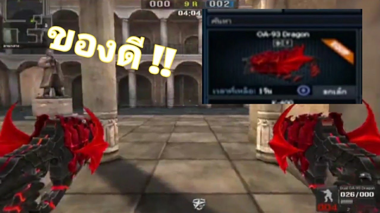 PB | OA มังกรของโคตรดีที่ควรใช้ - YouTube