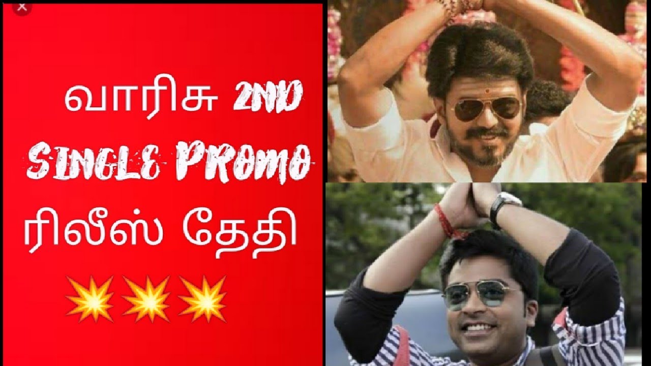 varisu 2nd single promo release date 💥💥💥💥 - YouTube