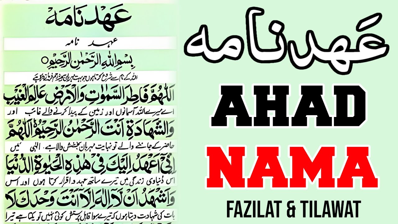 ahad nama surah | Ahad nama ke fazail | ahad nama ka faida - YouTube