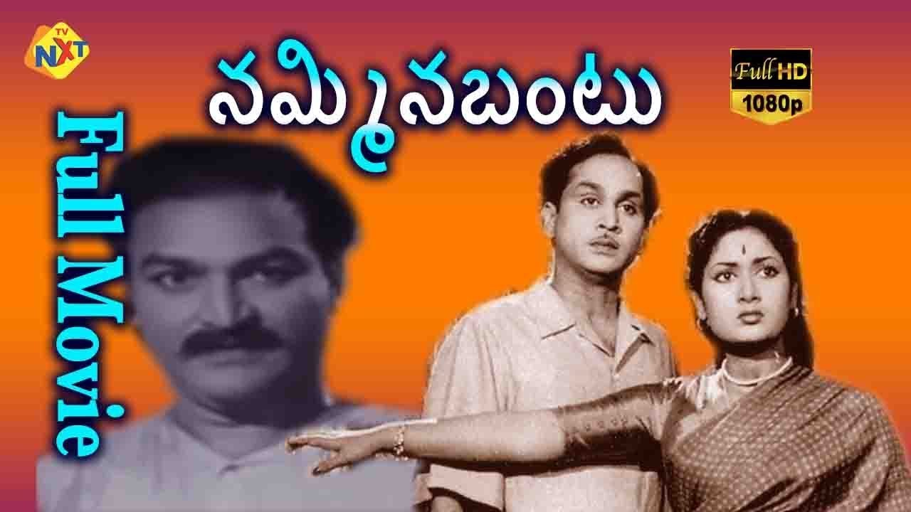 Nammina Bantu Telugu Full Movie | A.N.R | Savithri | S.V.R | Gummadi ...