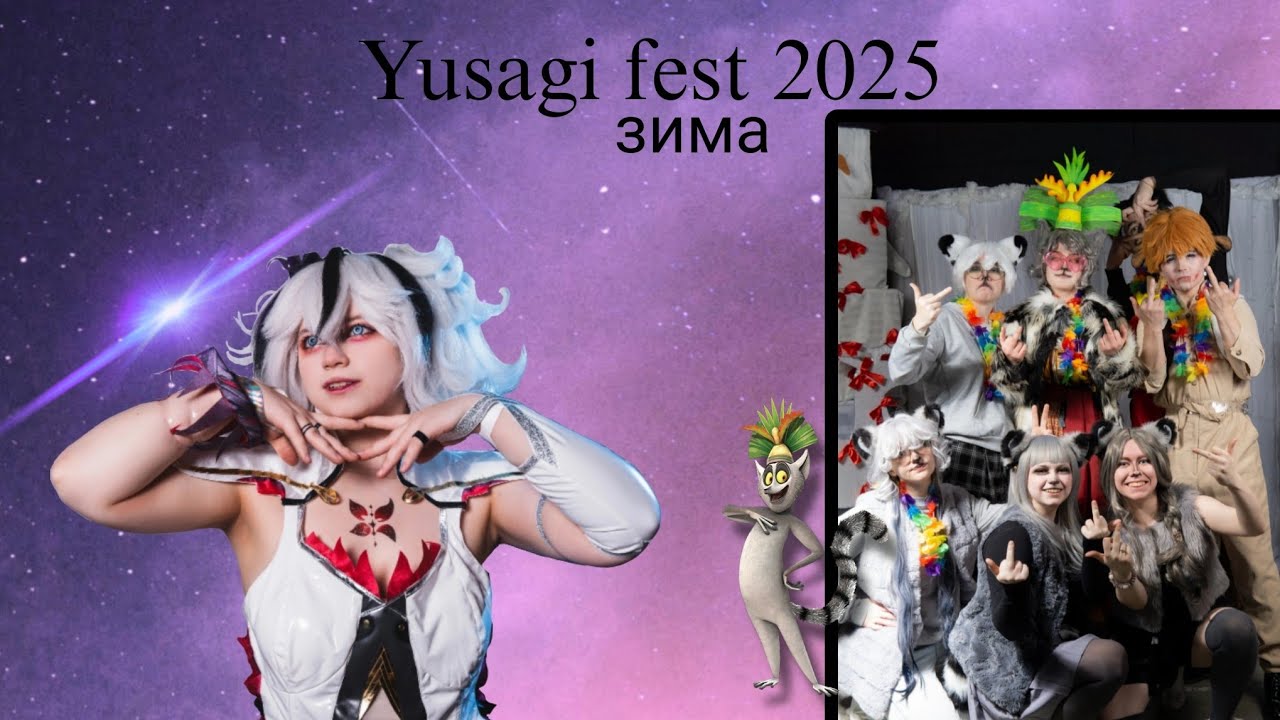 ВЛОГ УСАГИ ФЕСТ | 2025 зима YUSAGI FEST - YouTube