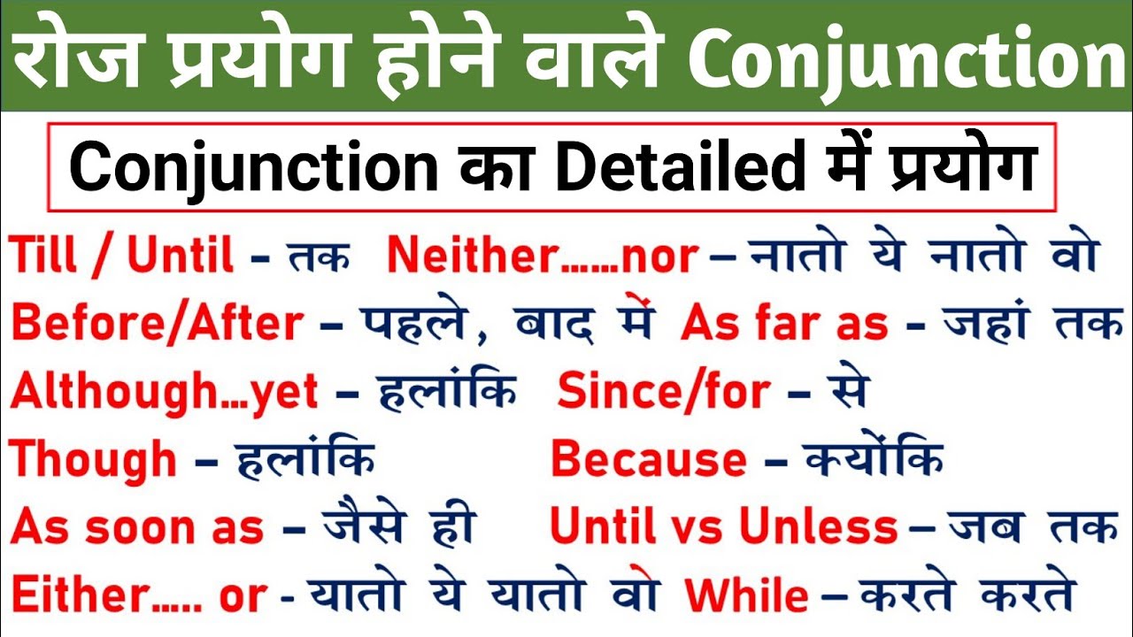 Conjunction का सभी प्रयोग in English Speaking | Use of till/until ...