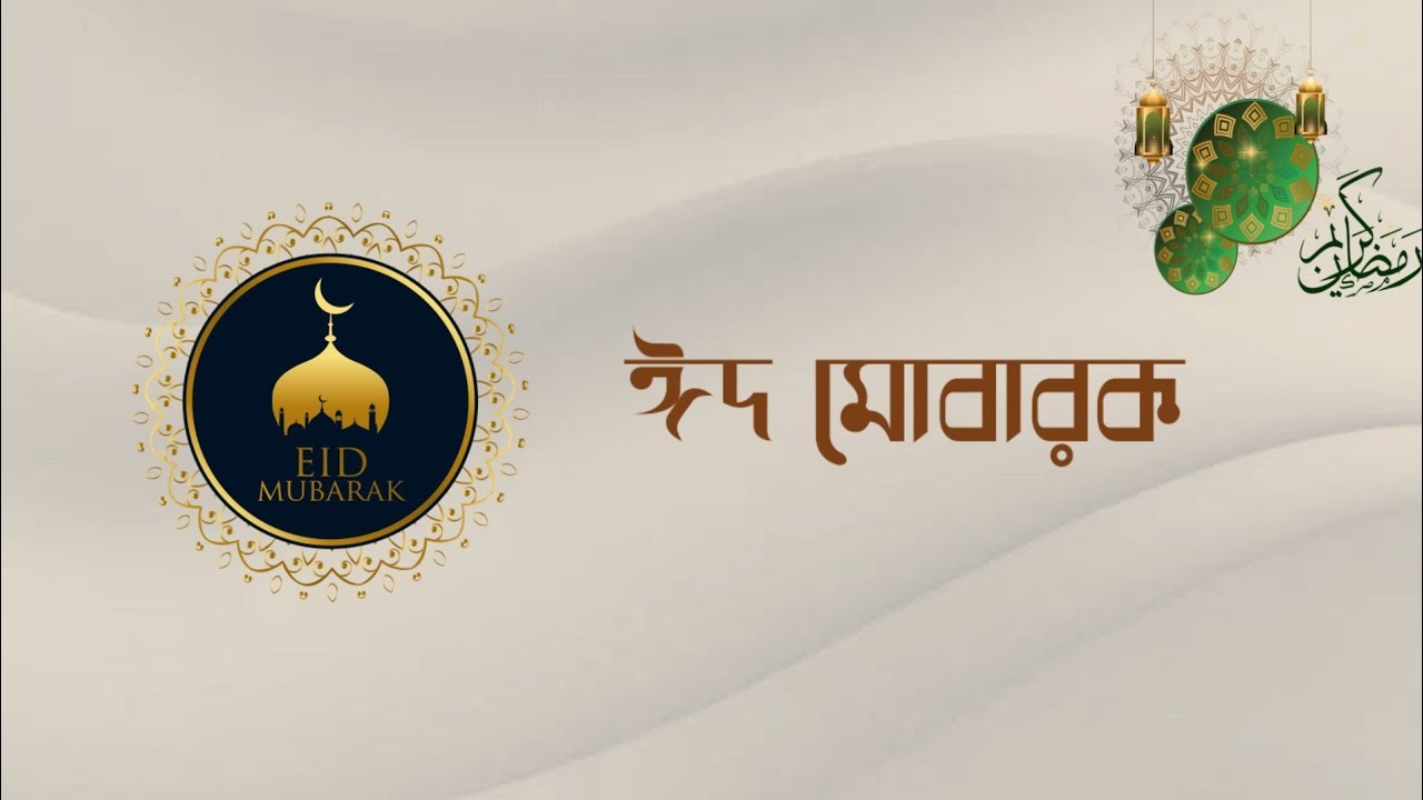 EID MUBARAK 2020 | LEARN TEXTILE - YouTube