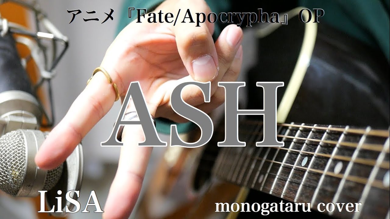 【フル歌詞付き】 ASH (アニメ『Fate/Apocrypha』OP) - LiSA (monogataru cover) - YouTube