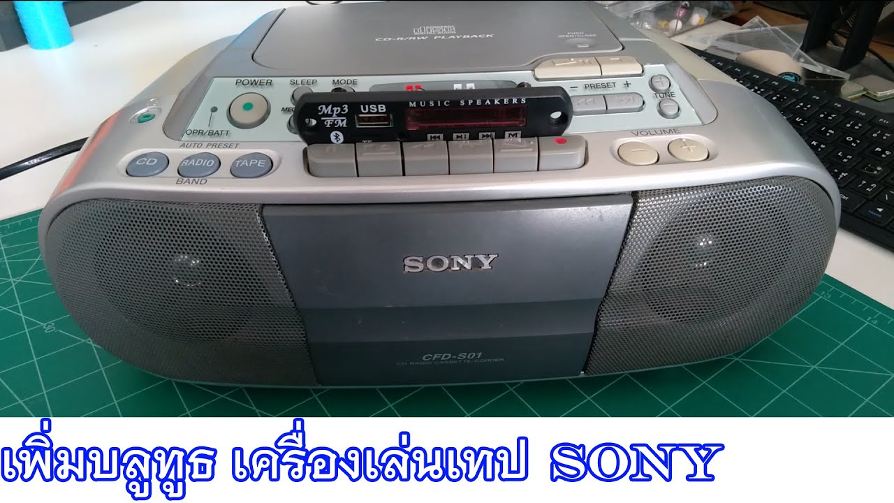เพิ่มบูทูธ เครื่องเล่นเทป Sony DIY - YouTube