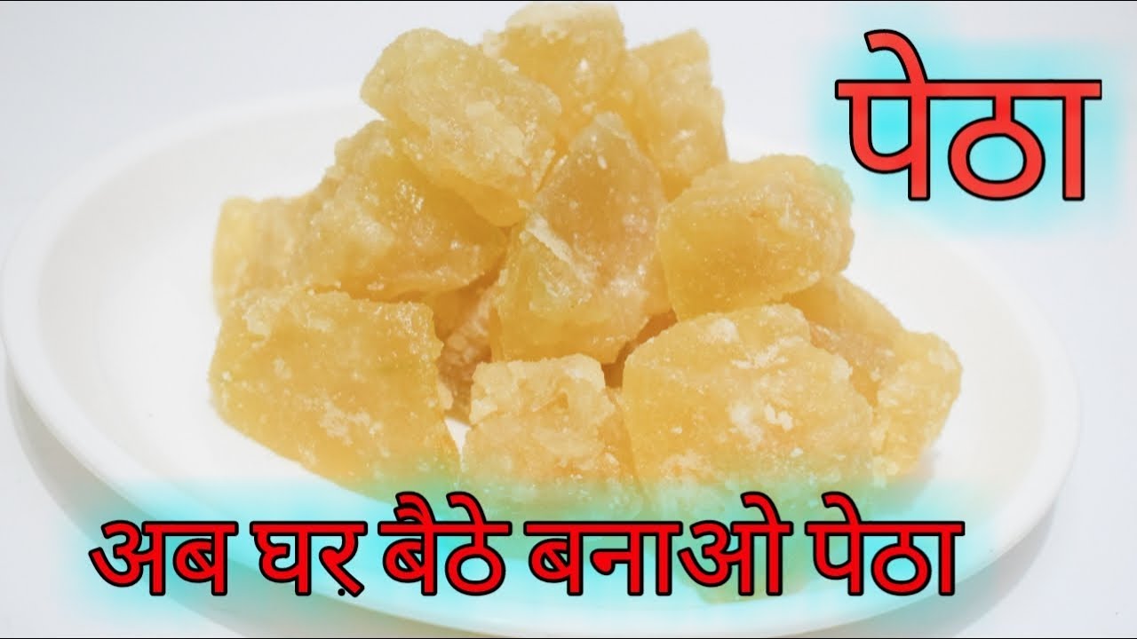 अब आप भी बनाए घर बैठे सबसे आसान विधि में आगरे का पेठा ।How to make ...