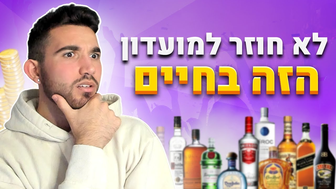 לא חוזר למועדון הזה בחיים סיפור אמיתי Youtube