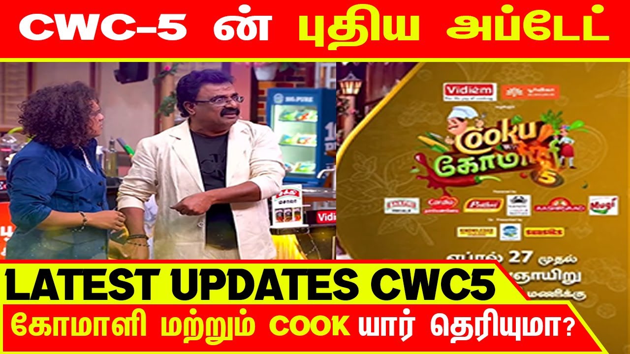 CWC-5 ன் புதிய அப்டேட் | கோமாளி மற்றும் cook யார் தெரியுமா? | Latest ...