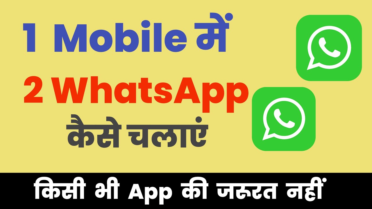 Ek phone me double WhatsApp kaise chalaye ? | how to use 2 WhatsApp in ...