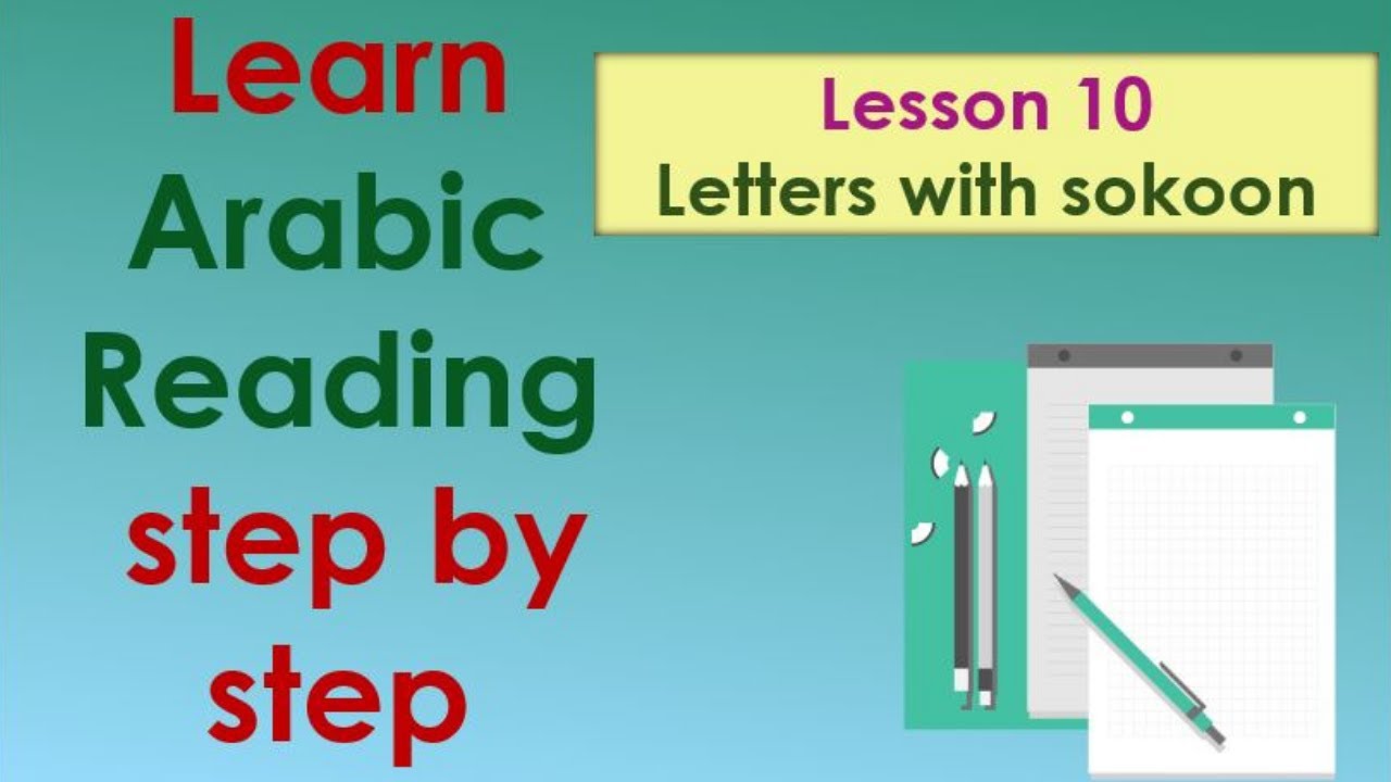 Arabic reading course/ lesson 10/ letters with sokoon sound - YouTube