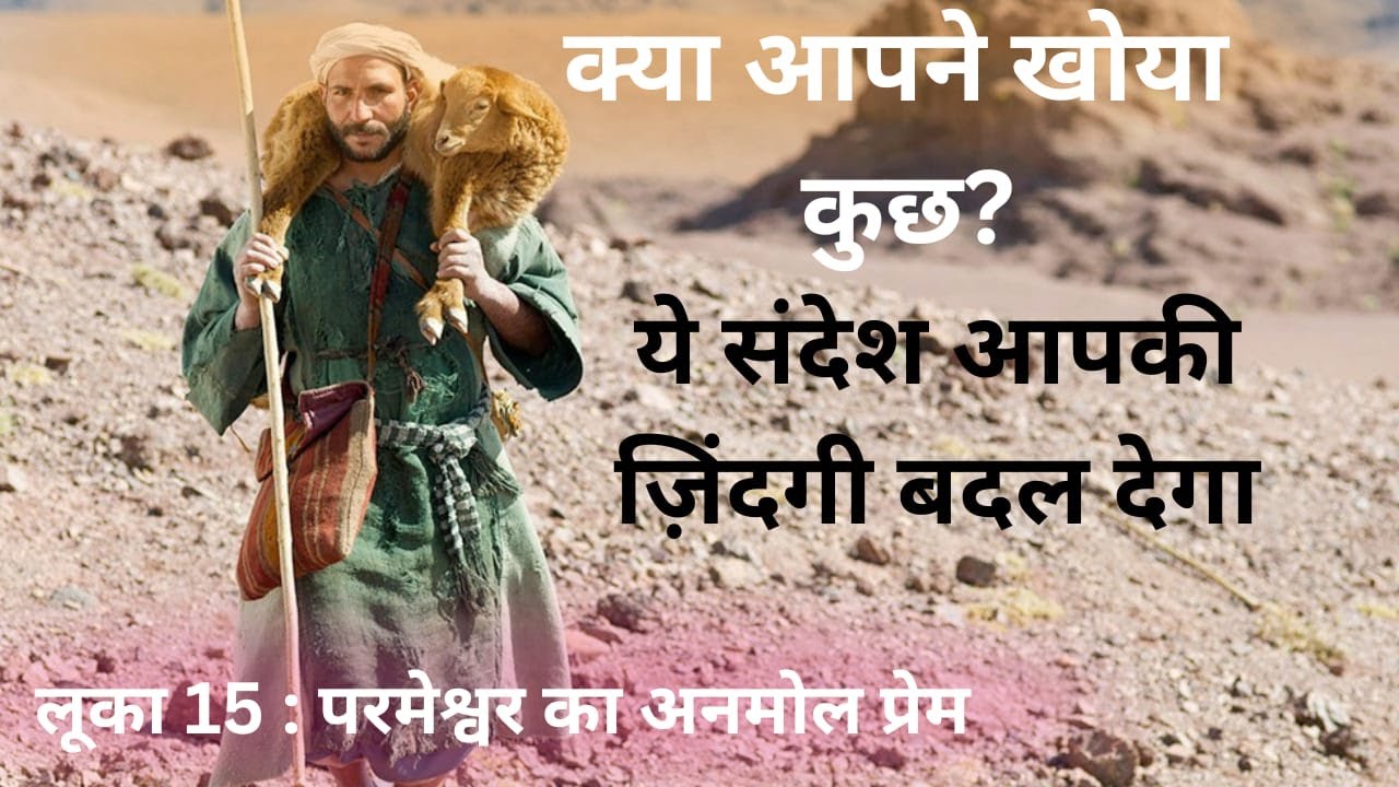 Luke 15 | The Powerful Lessons of God's Love for the Lost | Three ...