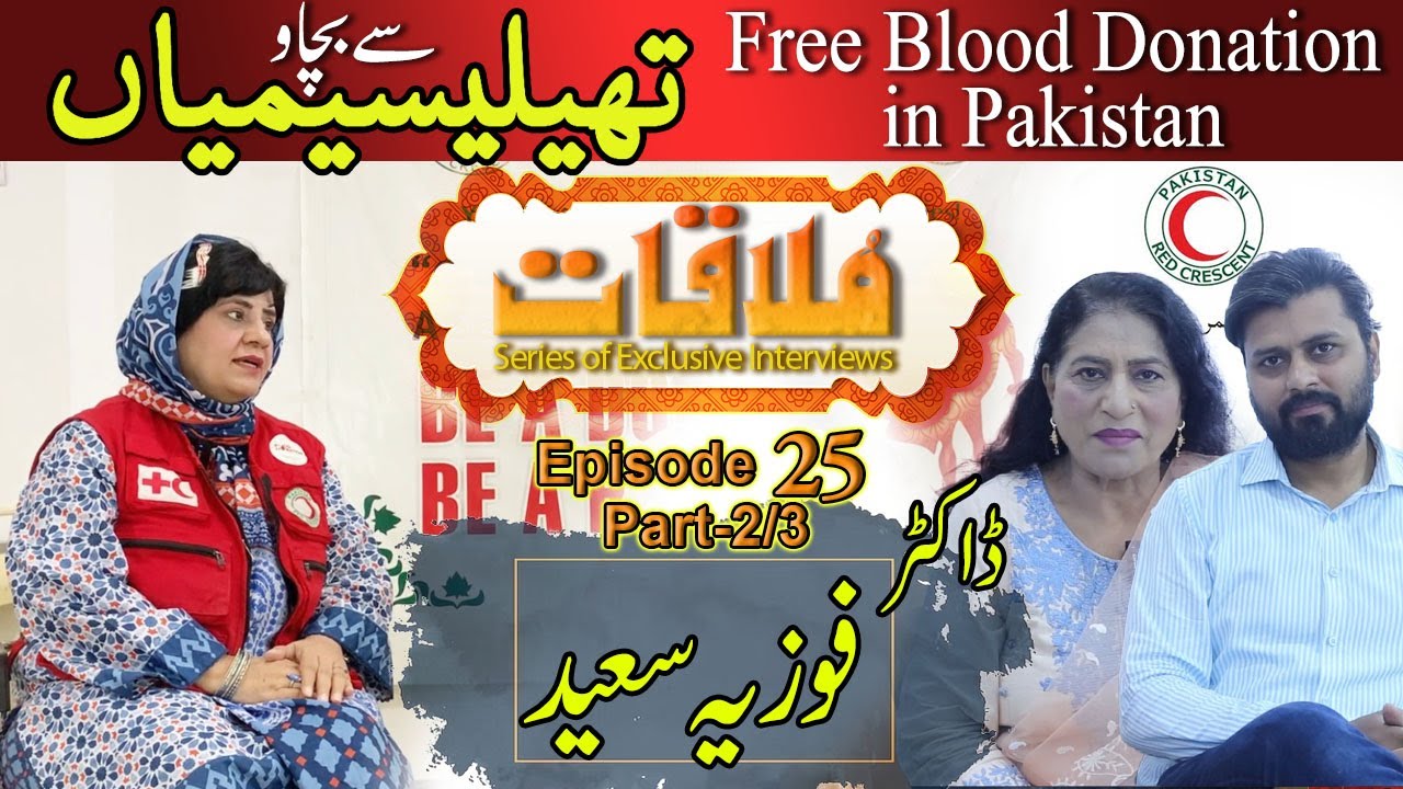 Mulaqat Ep 25 - Part-2| Dr. Fozia: The First Woman donated Blood 50 ...
