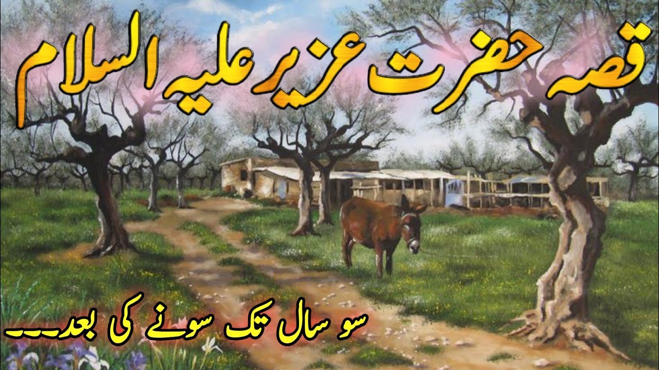 STORY OF HAZRAT UZAIR | A.S IN ! URDU/HINDI - YouTube