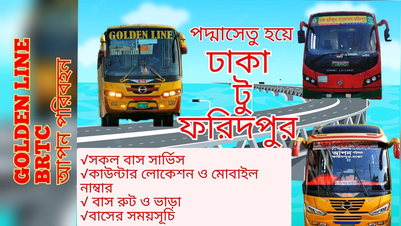 Dhaka to Faridpur Bus Service ।। পদ্মাসেতু হয়ে ঢাকা টু ফরিদপুর সকল বাস ...