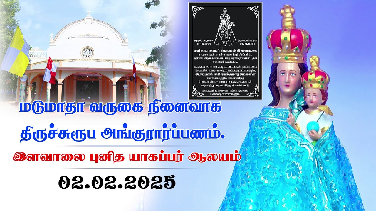 Marutha Madu Matha | திருச்சுரூப அங்குரார்ப்பணம் | St.James Church Ilavalai | 2025. - YouTube