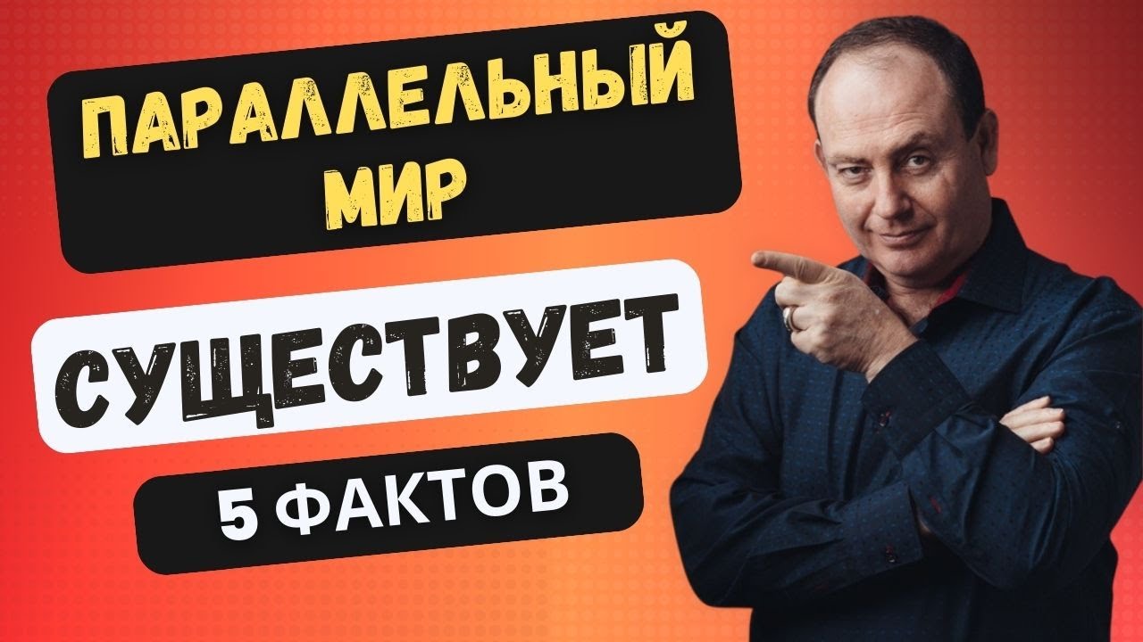 ТОП 5 ФАКТОВ О ДРУГОМ МИРЕ КОТОРЫЕ ИЗМЕНЯТ ВАШ ВЗГЛЯД Youtube
