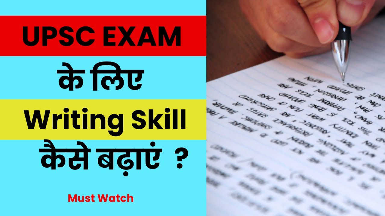 UPSC EXAM के लिए Writing Skill कैसे बढ़ाएं || How to write fast || UPSC 2021 || Prabhat exam - YouTube upsc-exam-writing-skill-how-to-write-fast-upsc-2021-prabhat-exam-youtube