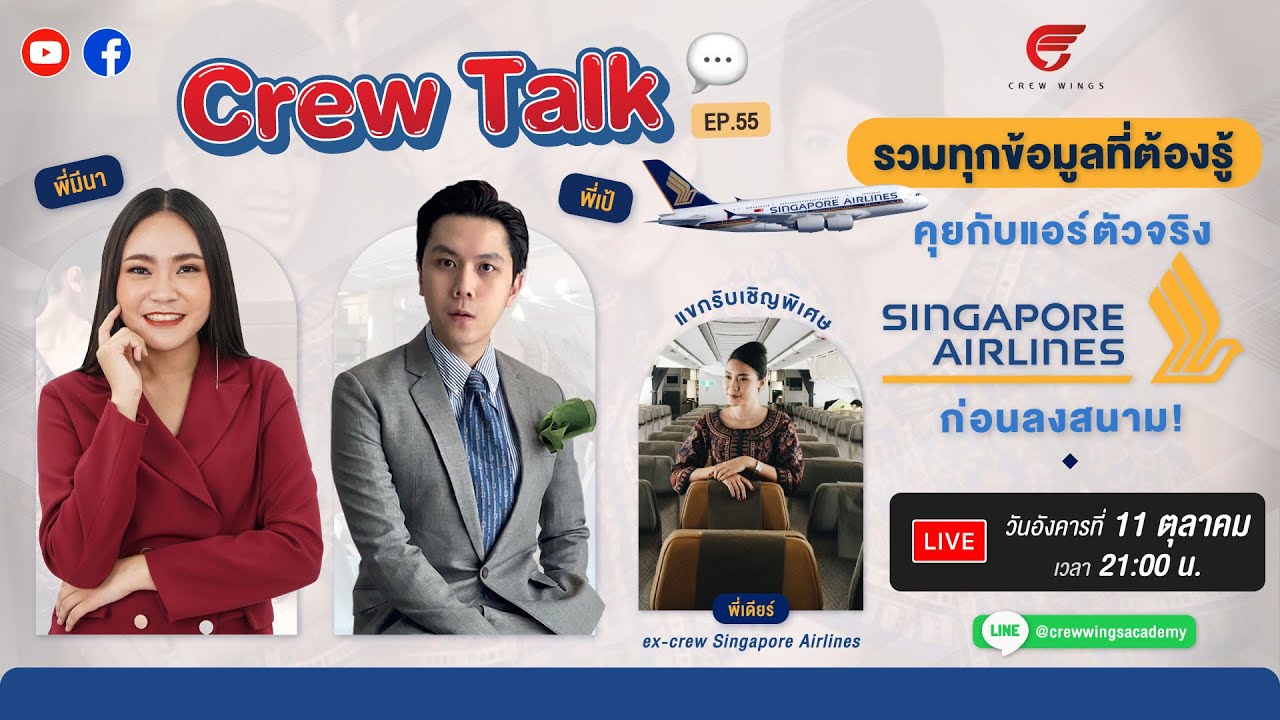 [LIVE] Crew Talk EP.55 | รวมทุกเรื่องที่ต้องรู้เกี่ยวกับ Singapore ...