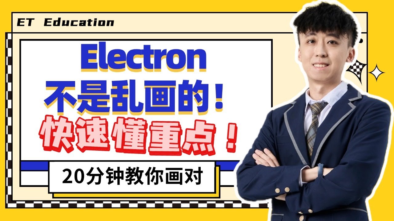 2025 中四科学第八课 | Science Form 4 Chapter 8 Electron Arrangement - YouTube