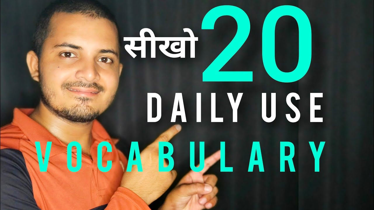 TOP ENGLISH 20 VOCAB| Daily Used English Vocabulary| Level Up Your ...