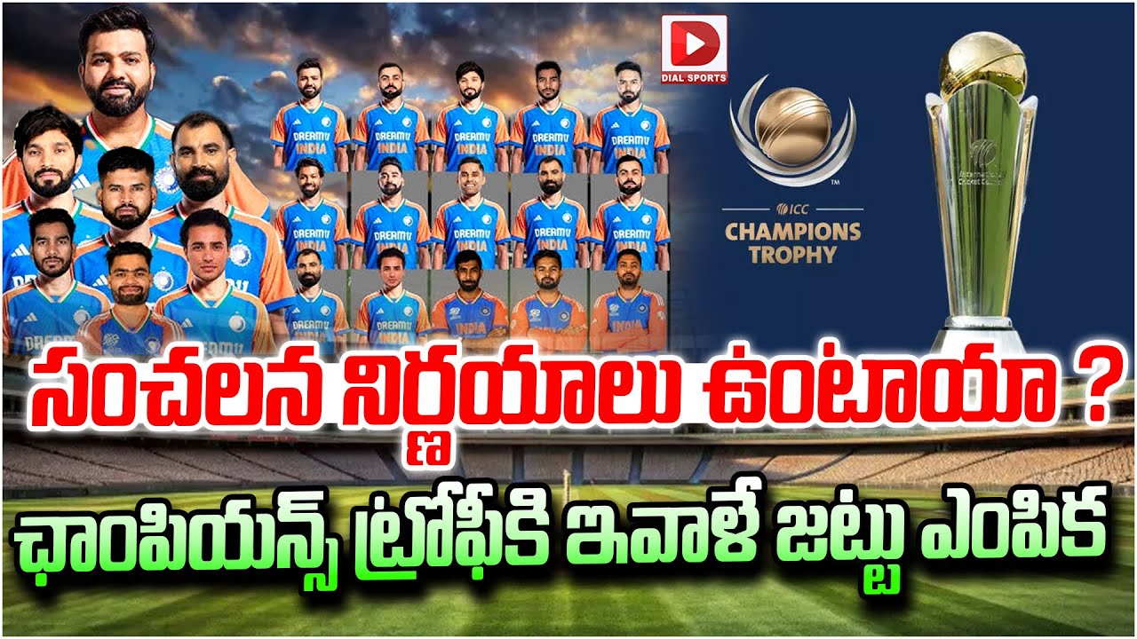 సంచలన నిర్ణయాలు ఉంటాయా..? Team India Selection for Champions Trophy ...