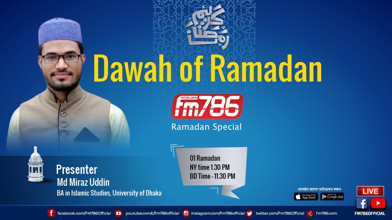 Dawah of Ramadan |With MD. Miraz Uddin|Fm786.com - YouTube