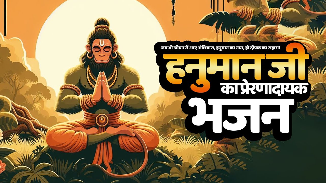 Powerful Hanuman Bhajan | Top Hanuman Chalisa & Devotional Songs | Must ...
