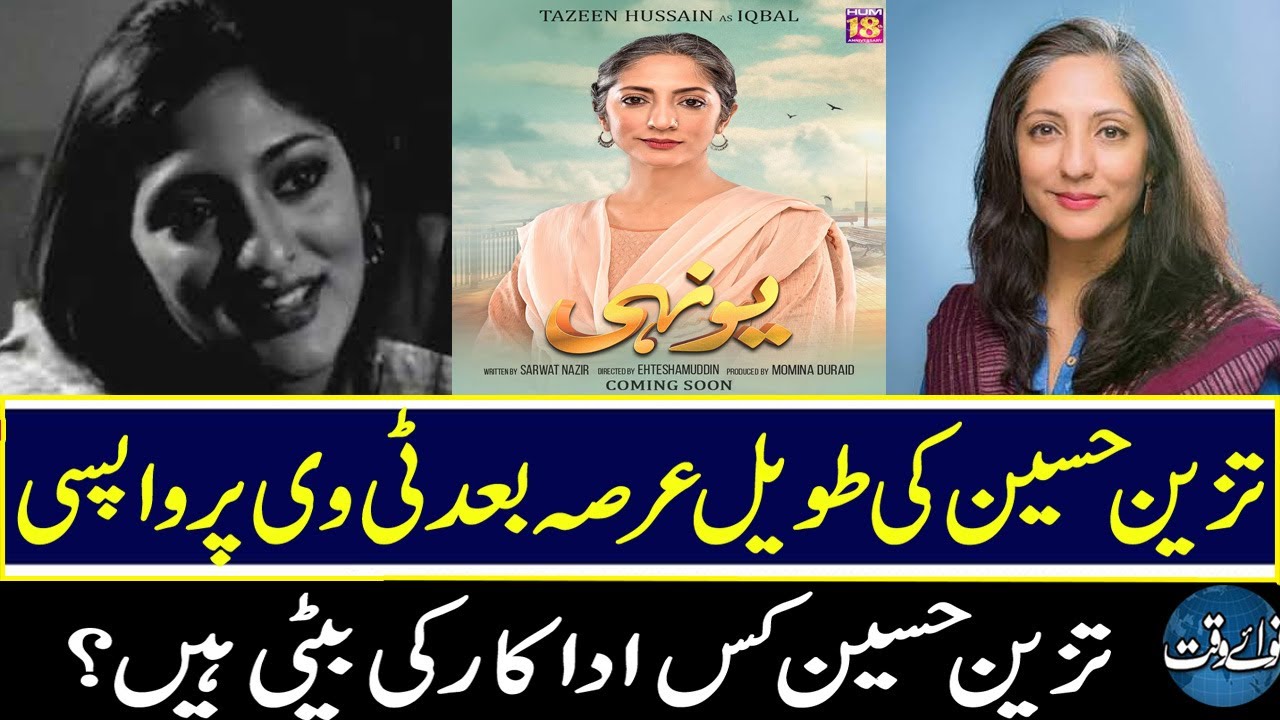 Tazeen Hussain's Return To TV After A Long Time | Tazeen Hussain Is The ...