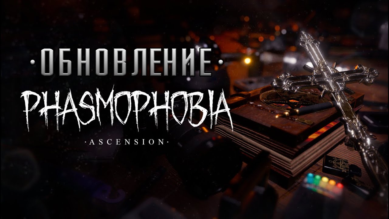 КАЧАЕМ НАВЫКИ И ТИРЫ В ФАЗМОФОБИЯ PHASMOPHOBIA - YouTube