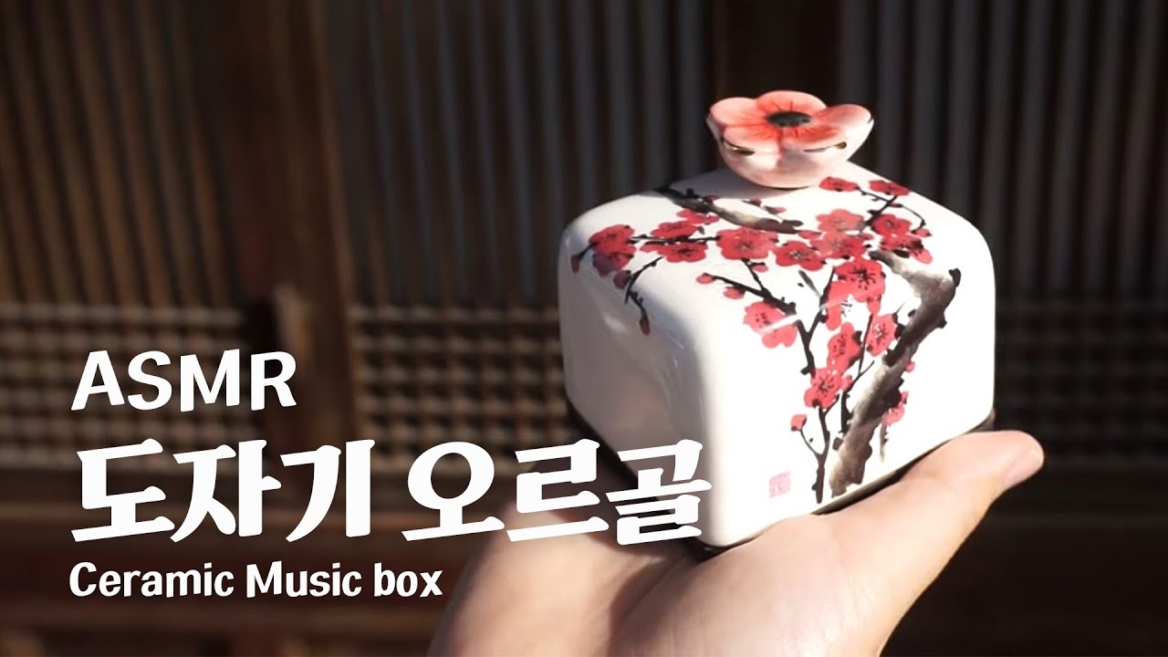 도자기 오르골 Ceramic Music box - YouTube