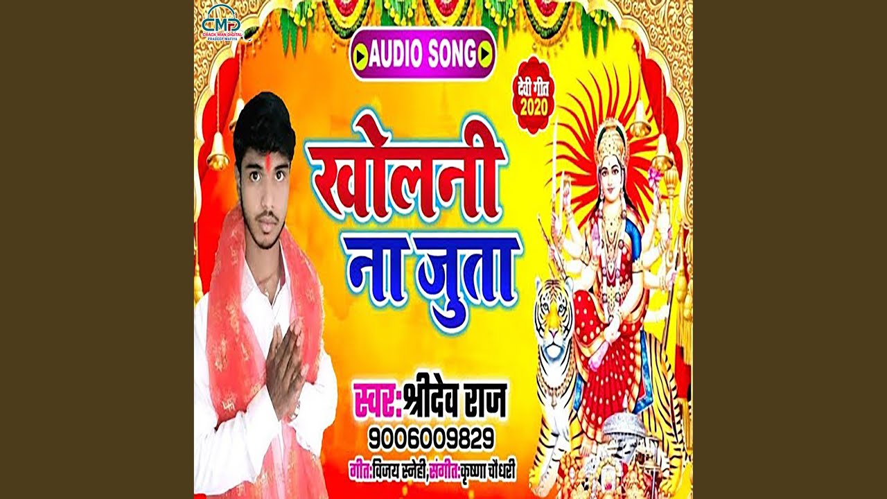 Kholani Na Jutta (Bhakti Song) - YouTube