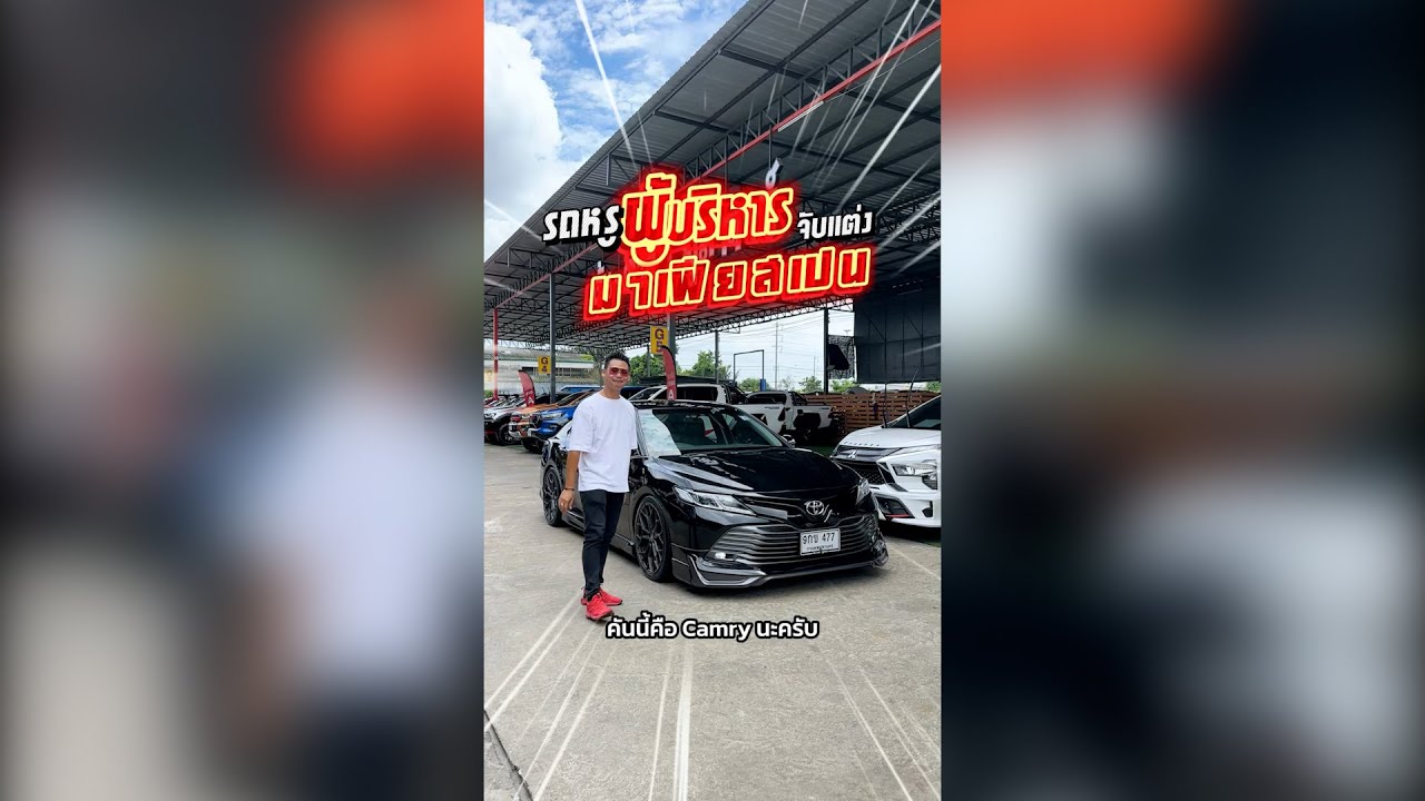 🔶รถหรูผู้บริหาร จับแต่งสไตล์มาเฟียสเปน.!!!🔶 TOYOTA CAMRY 2.0G ACV70 ...