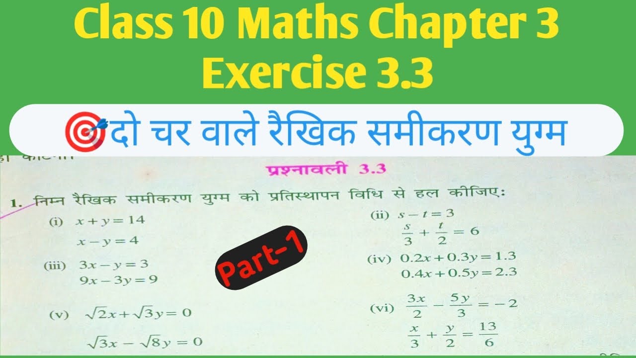 class 10th maths chapter 3 exercise 3.3 - YouTube